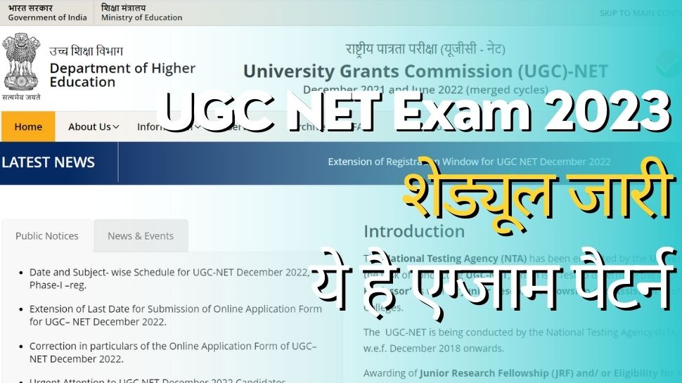 UGC NET Exam 2023 Subject and date wise schedule out check details | UGC NET Exam 2023 का ...
