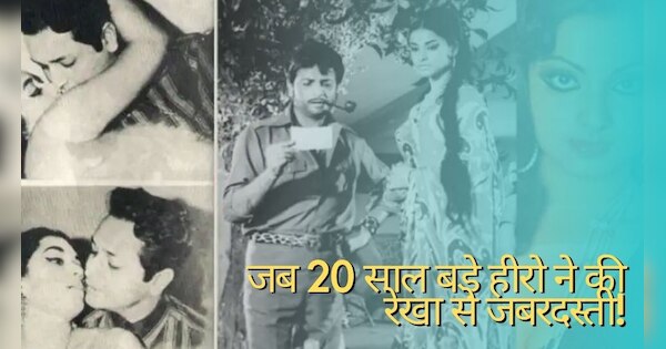 Rekha kiss controversy: Actress was kissed forcefully by 20 year older ...