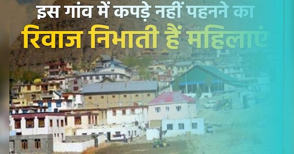 Why women do not wear clothes in this village strange tradition of ...