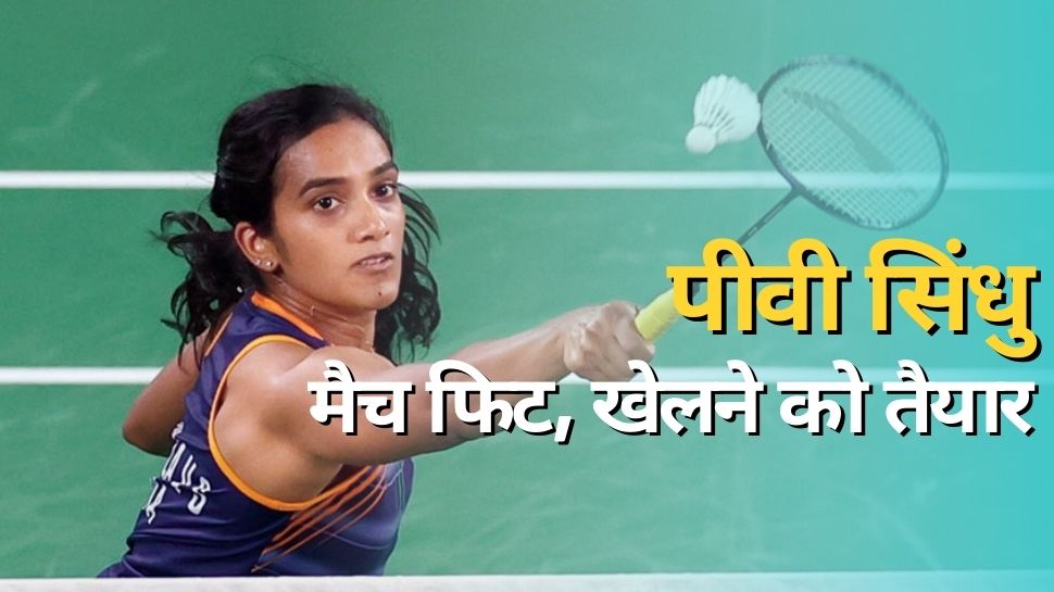 indian badminton player pv sindhu match fit and feeling positive after ...