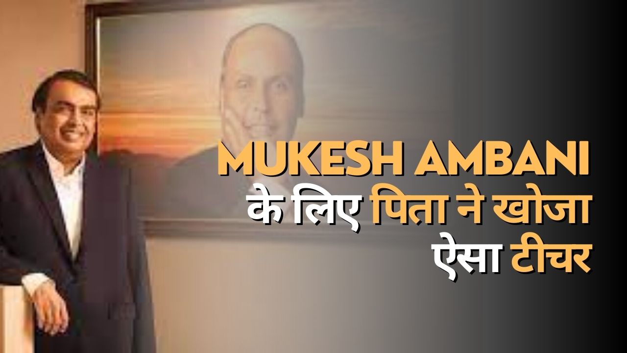 For Mukesh Ambani father Dhirubhai Ambani found a teacher who only ...