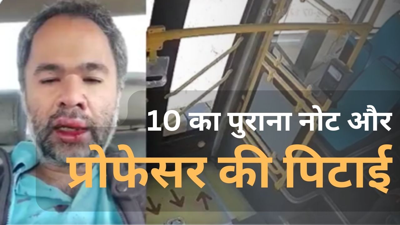 Old Pakistani note of 10 rupees created ruckus bus conductor thrashed ...