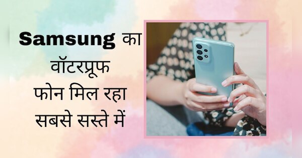 Waterproof Smartphone Under 18000 SAMSUNG Galaxy A73 5G Offers Specs ...