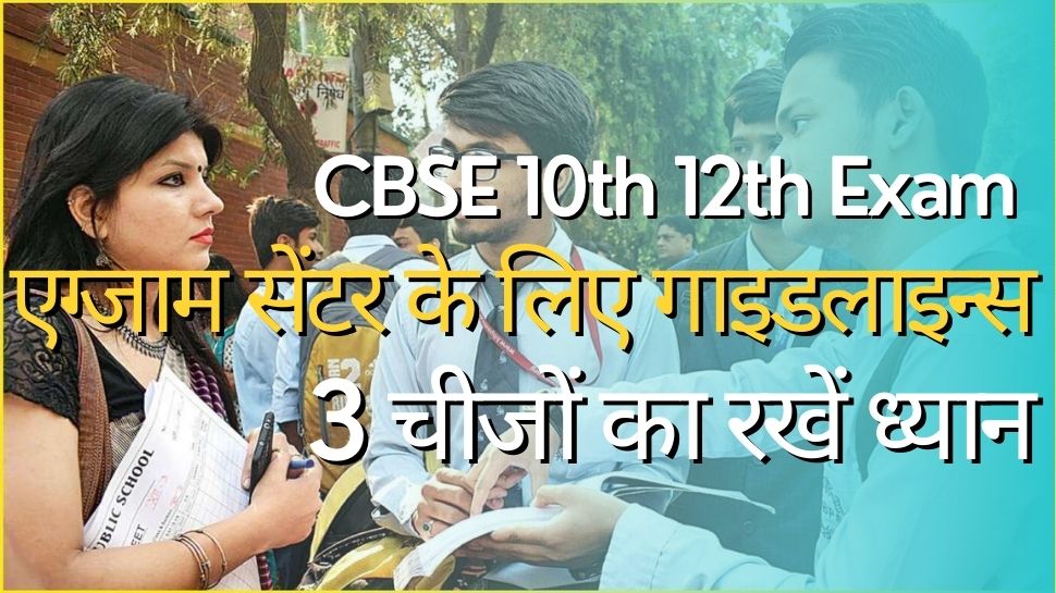 CBSE 10th 12th Board Exam centre guidelines for students check dress ...