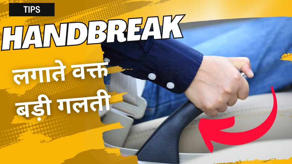 Should I use handbrake when parking for long time | कार Handbrake लगाने ...