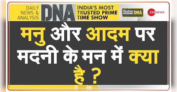 DNA: How did Om and Allah become one for Madani? | DNA: मदनी के लिए ओम ...