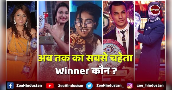 The most favorite winner of Bigg Boss who left a mark on people hearts ...