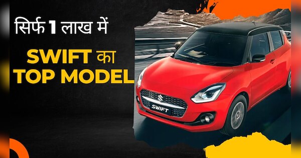 Maruti Swift Top Model Loan EMI Calculator | Maruti Swift का टॉप मॉडल 1 ...