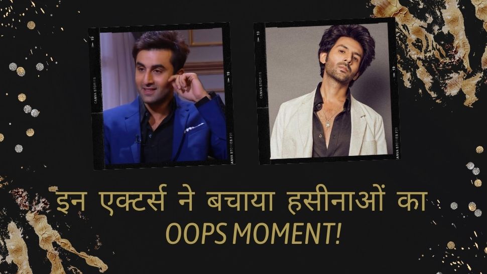 Oops Moment Kiara Advani Katrina Kaif actress saved by actors sidharth ...
