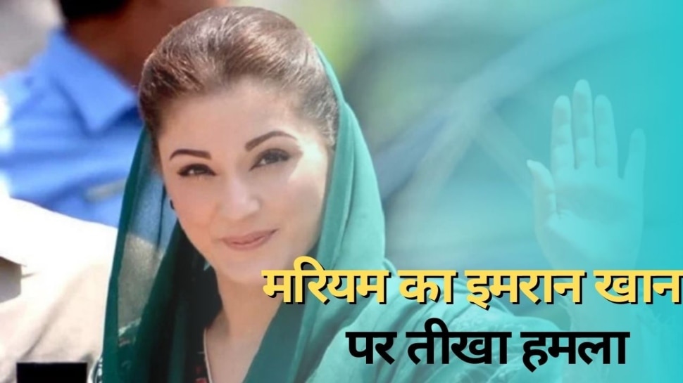 Pakistan news PMLN Mariam Nawaz attacks former PM Imran Khan and former ...