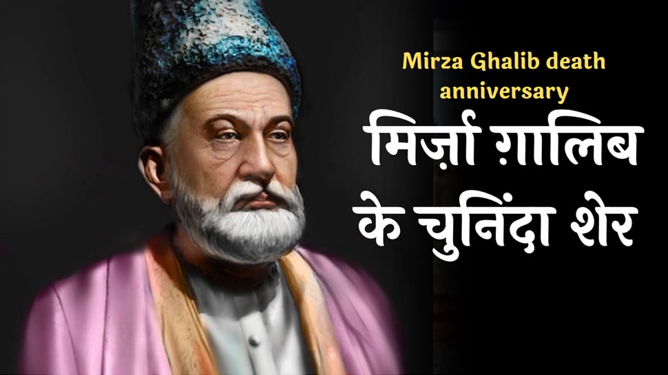 nice urdu poetry of Mirza Ghalib on his death annyversary smzs