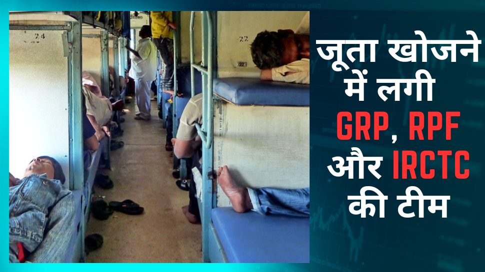 Indian Railway officer kin loses shoes in train team of GRP RPF and IRCTC investigated across UP ...