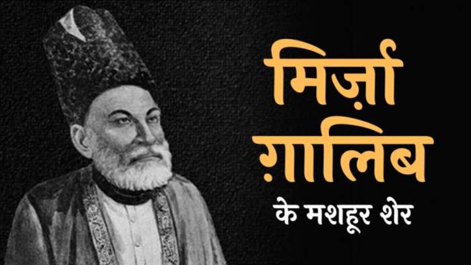 Mirza Ghalib Death Anniversary mirza ghalib best shayari poetry in ... Mirza Ghalib Death Anniversary mirza ghalib best shayari poetry in ...
