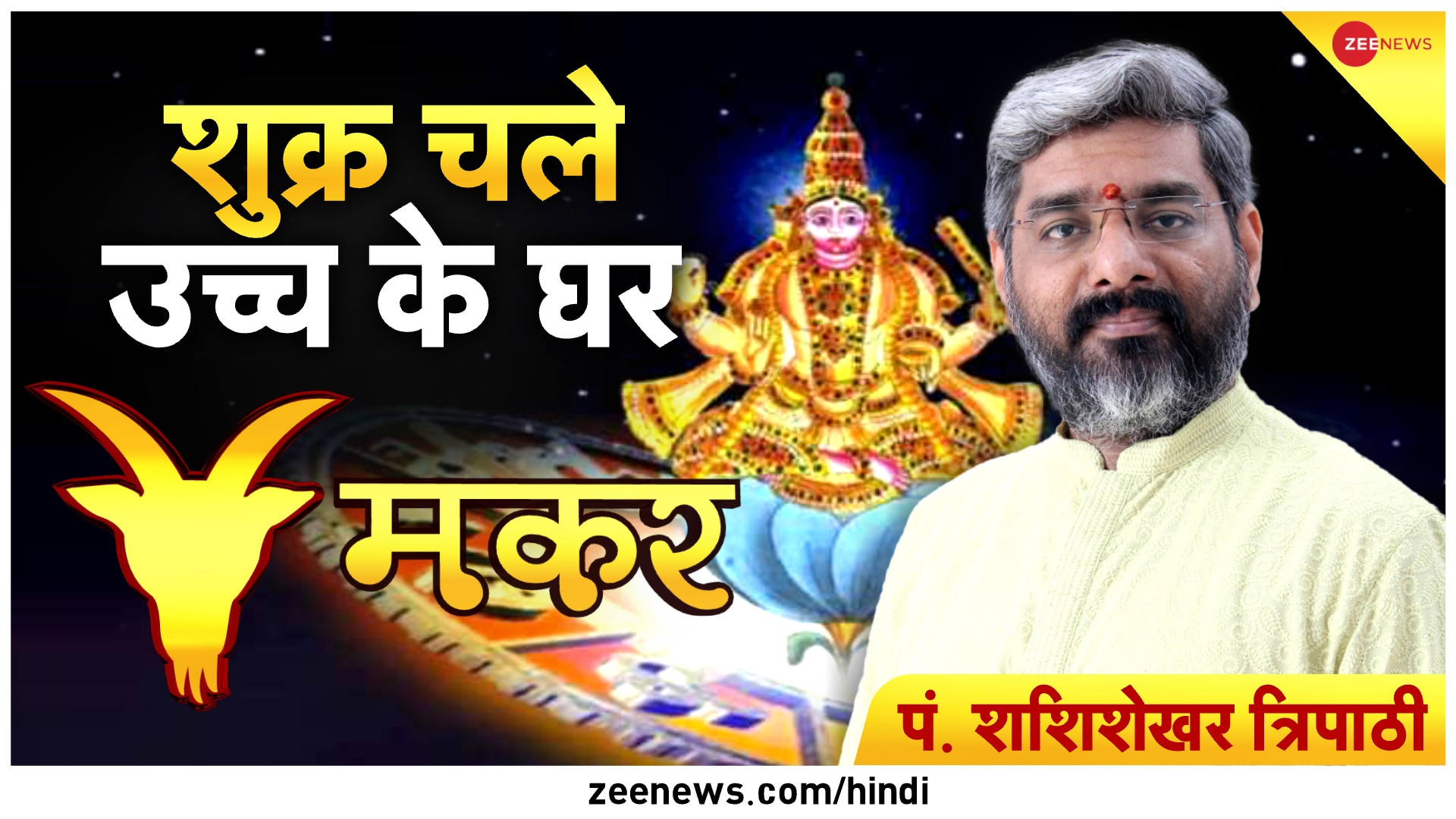 Shukra Gochar 2023 Venus make this zodiac sign people lucky get respect ...