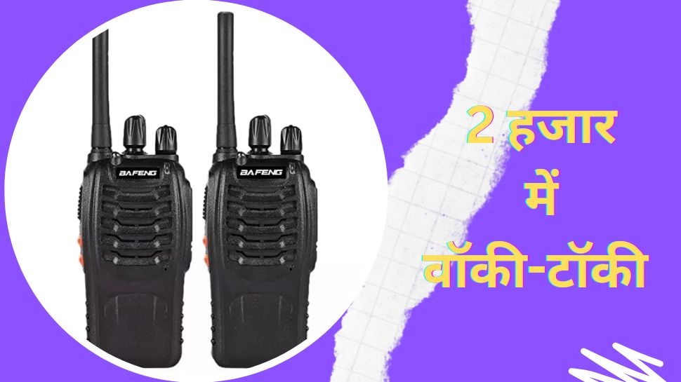 Walkie Talkie with 5 km range under rs 2k check features and ...