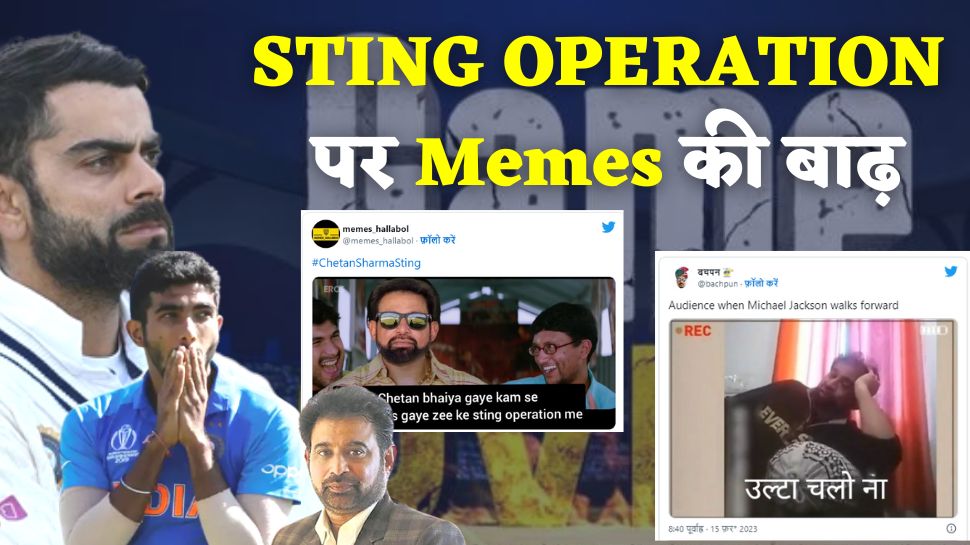 Memes on chetan sharma and BCCI after sting operation of Zee Media see ...