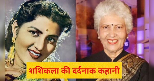 Shashikala tragic life facts, know she became heroine in movies | कंगाल ...