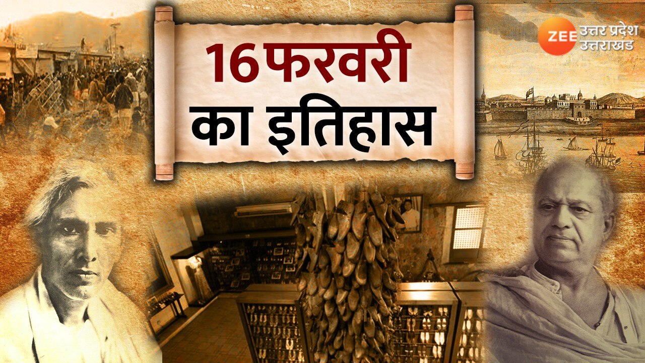 16 February history in hindi major news events in history Gk history of ...