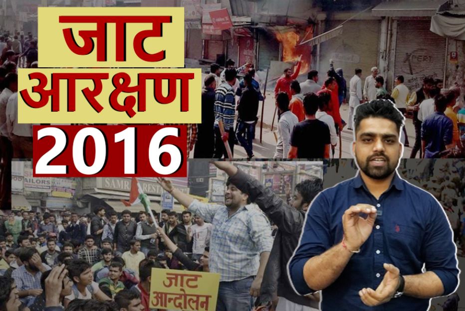 Jat reservation in February 2016 at haryana when brotherhood of state ...