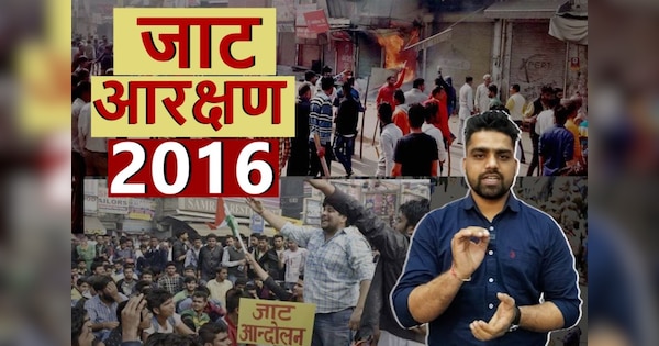 Jat reservation in February 2016 at haryana when brotherhood of state ...