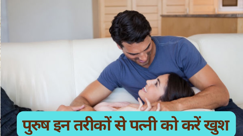 Relationship Tips Men Make Their Wife Happy In These Ways