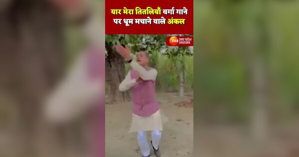 Yaar Mera Titliaan Warga uncle dance on Kagaz Kalam Daawat la video ...