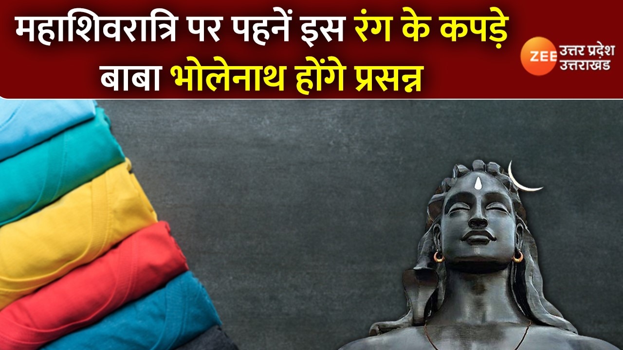 Mahashivratri 2023 puja vidhi wear these colour clothes to please lord ...