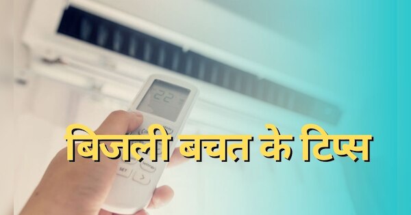 Electricity Saving Tips How to Reduce Electricity Bill by Running AC |Electricity Saving Tips ...