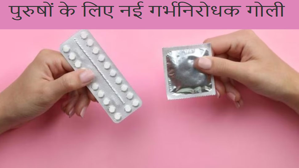 Scientist Develop Male Pill An Oral Contraceptive That Successfully
