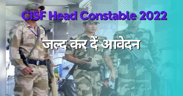 Cisf Recruitment 2023 vacancy for 451 head constable check details and Apply till 22 february ...