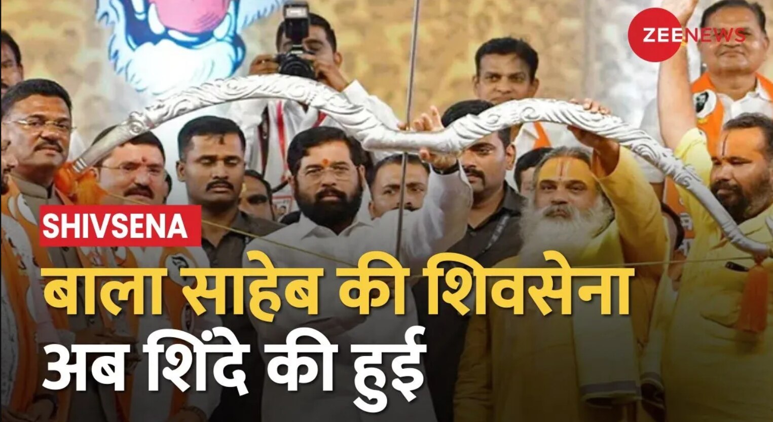 Shinde faction got Shiv Sena's name and symbol of bow and arrow | Shiv Sena: शिंदे गुट को मिला ...