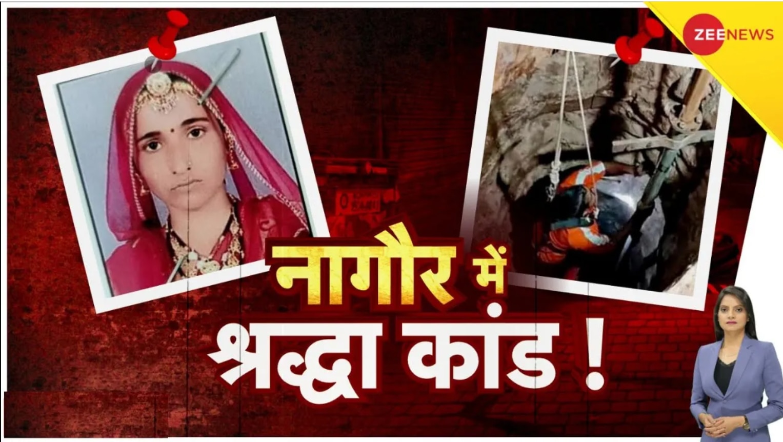 Rajasthan: Shocking murder case in Nagaur, dead body cut into pieces after killing | Rajasthan ...