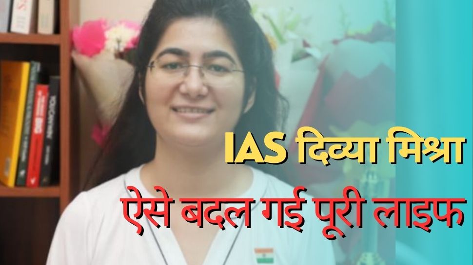 IAS Divya Mishra success story Parents teacher and brother in army, life changed after Uri ...