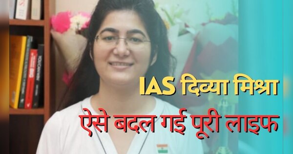 IAS Divya Mishra success story Parents teacher and brother in army ...