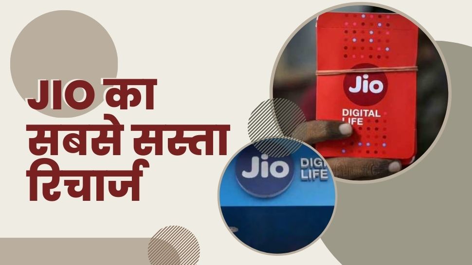 Cheapest 1GB Data Plans with Unlimited Internet by Jio | Jio के इससे ...