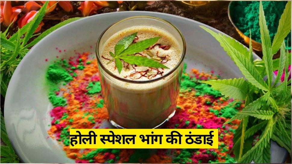How To Make Bhang Thandai Holi Special Drink Recipe Cooking Tips ...