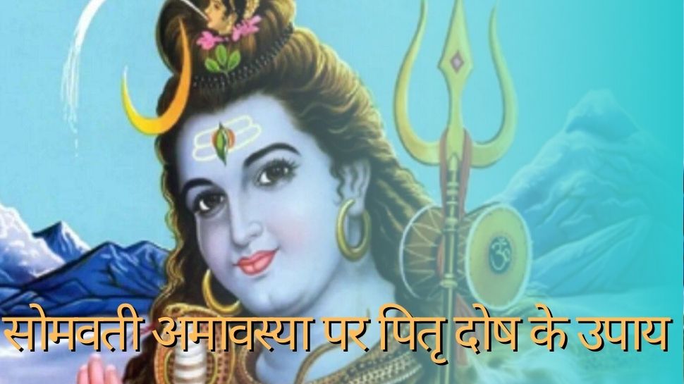first somvati amavasya 20 february 2023 do these remedies for pitru ...