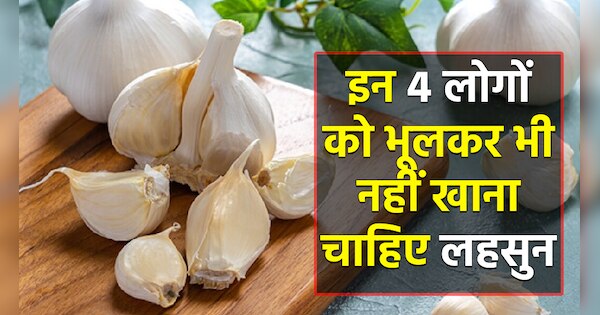 Garlic Side Effects: these 4 people should not eat garlic because it ...