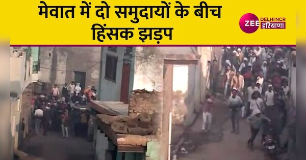 nuh kheda khalilpur village two communities quarrel stone pelting viral ...