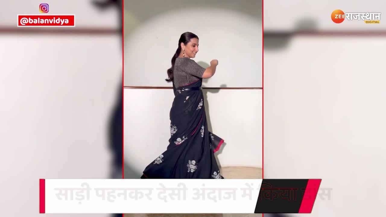 Vidya Balan dance in black saree desi style made people crazy | Vidya ...