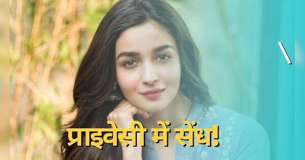 Alia bhatt angry on news portal who clicked photo from her living room ...