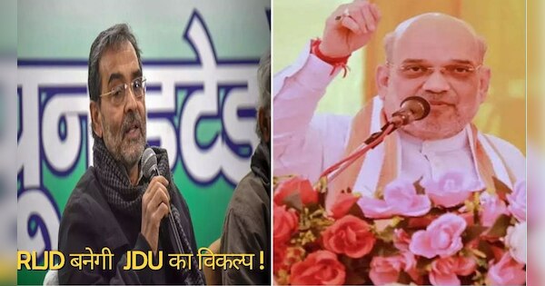 Is upendra kushwaha rljd becomes alternative to jdu for bjp in Bihar ...