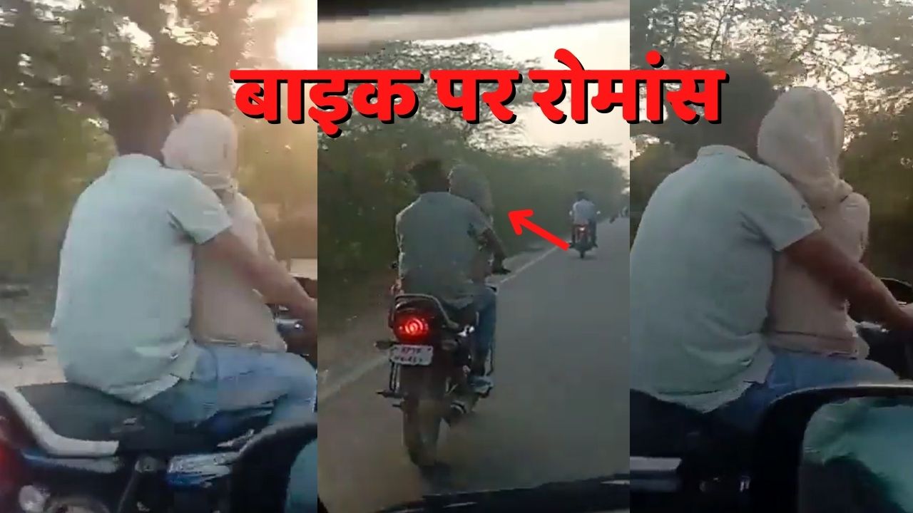 Bike romance Viral video young man openly seen loving girl while ...