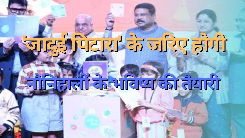 Indian Education System New Education Policy 2020 Dharmendra Pradhan launched Jaadui Pitara ...