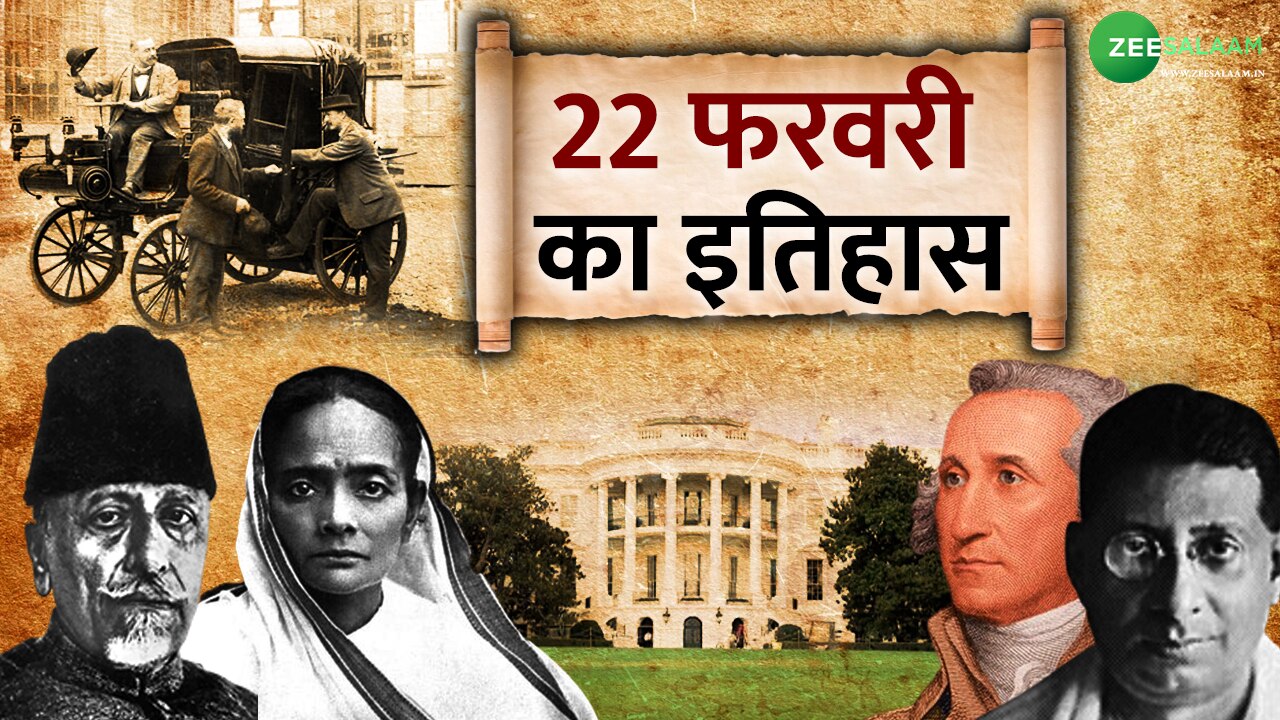 Why 22nd February is special for the country and the world, know in ...