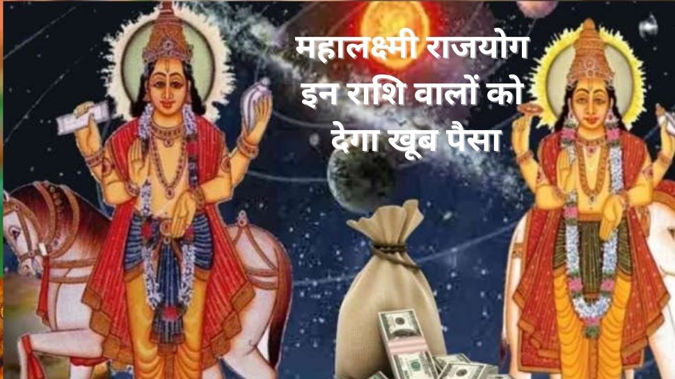 Chandrma Mangal Gochar 2023: महालक्ष्‍मी राजयोग खोलेगा इन राशि वालों का ...