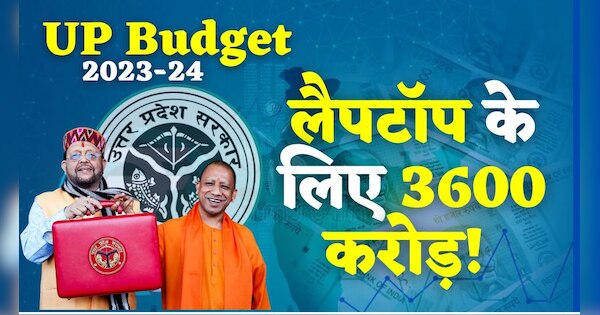 Up Budget 2023 24 Live Update 20 255 Crore Overall Education Campaign