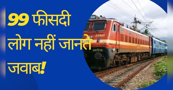 Indian Railways know what is the full form of Train |Full Form of Train ...