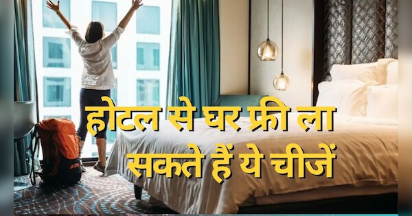 Hotel Booking Tips Things you can take from Hotel |Hotel Booking Tips ...