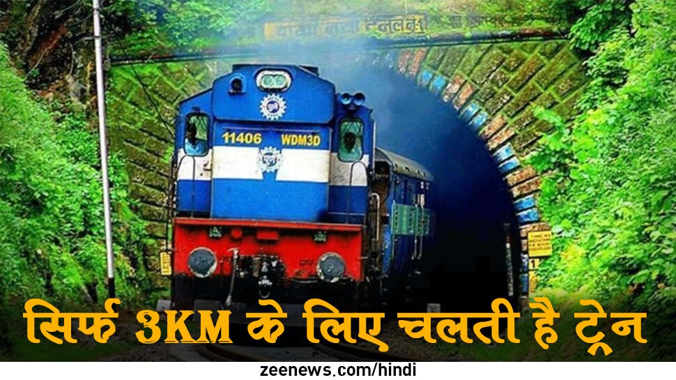 Indian Railways: train runs even for only 3 kilometers passengers are ...